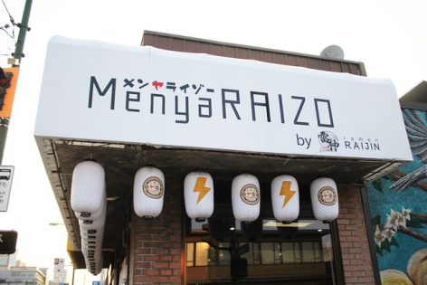 【ラーメン雷神の姉妹店】麺ヤ雷蔵(Menya RAIZO)Broadway駅近くにソフトオープン - LifeVancouver カナダ ...
