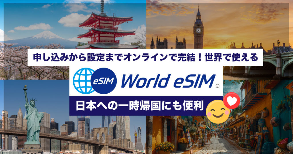 200の国と地域で使える便利な World eSIM。日本へ一時帰国や海外旅行時のインターネットに - LifeVancouver カナダ ...