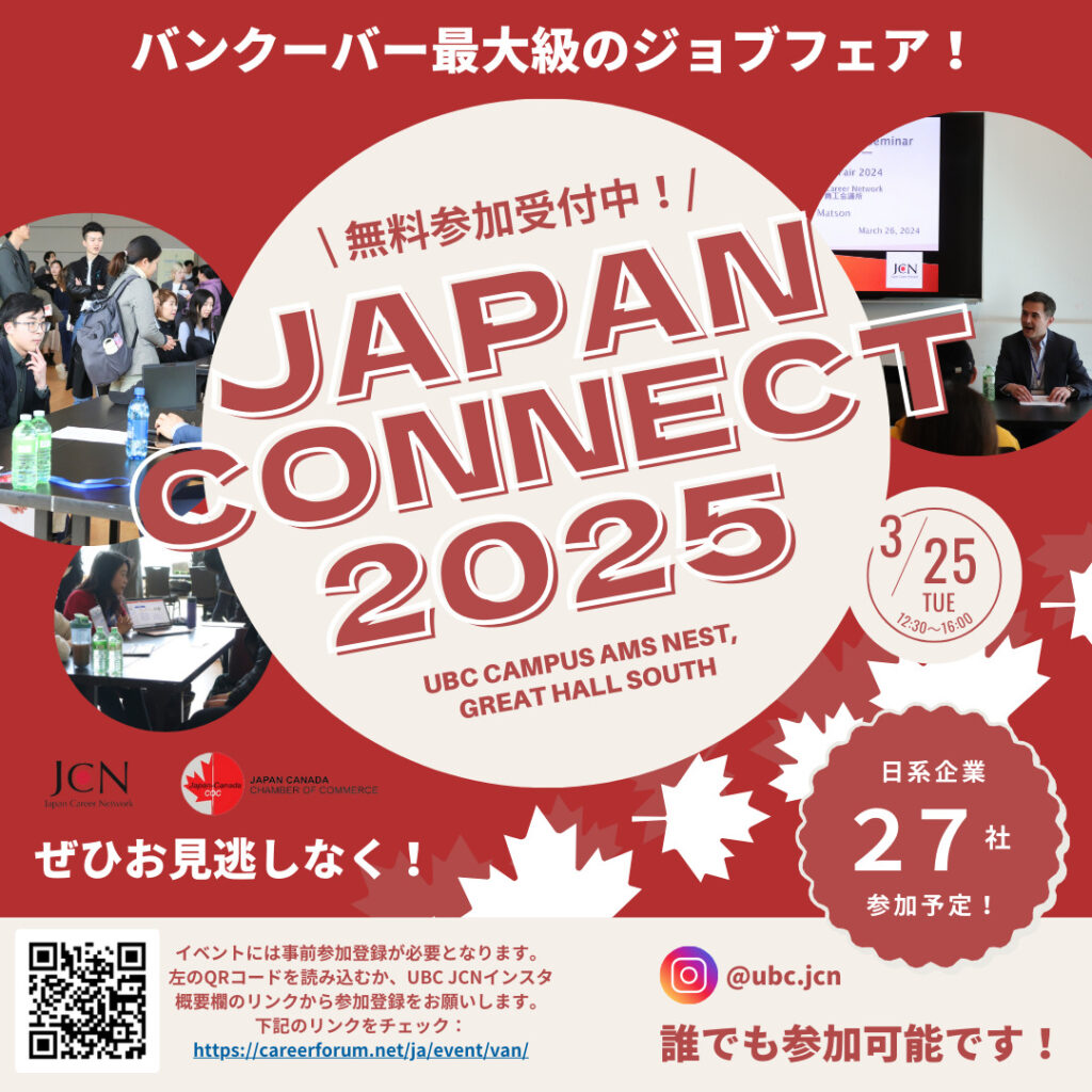 日系企業ネットワーキングイベント Japan Connect 2025 - LifeVancouver カナダ・バンクーバー現地情報