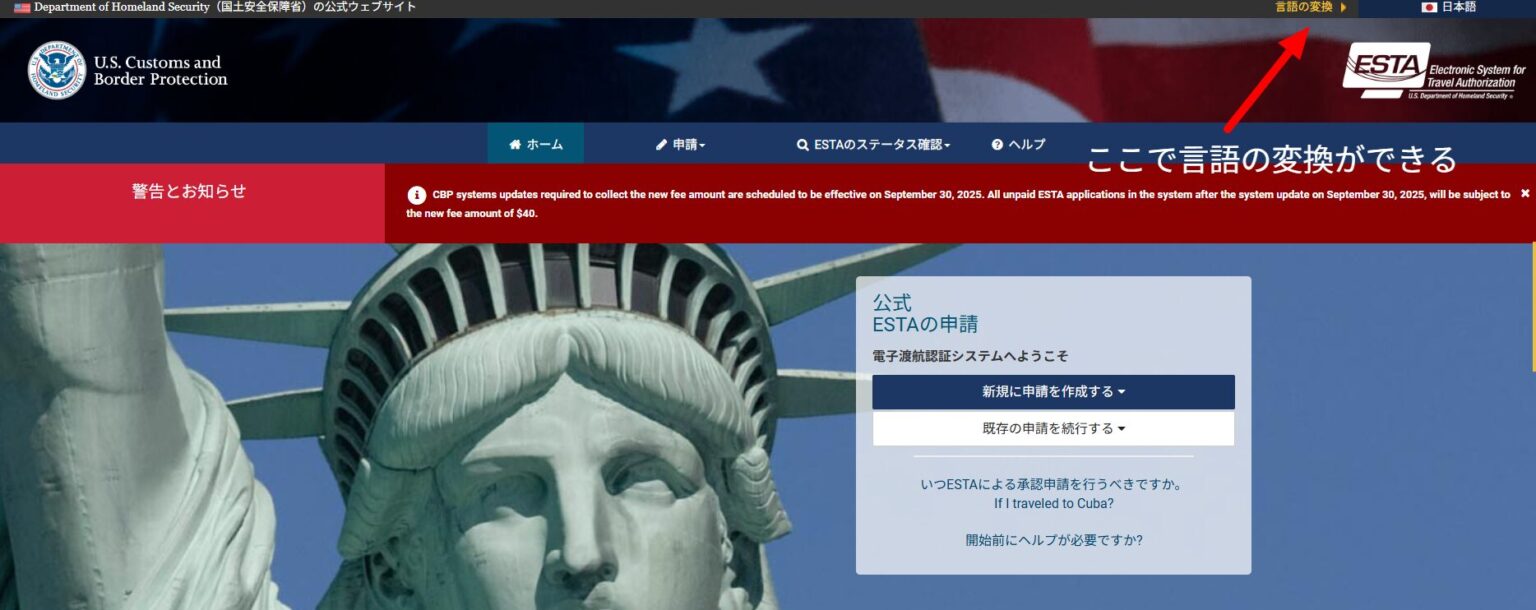 カナダからアメリカへ｜ESTAのオンライン申請方法を分かりやすく解説【2025年版】 - LifeVancouver カナダ・バンクーバー現地情報